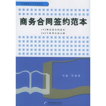 商务合同签约范本