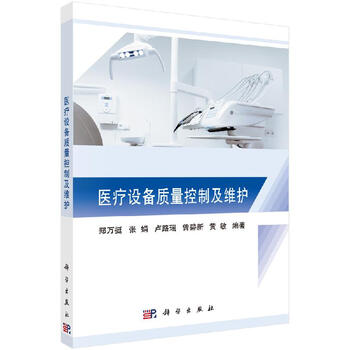 医疗设备质量控制及维护