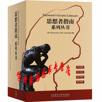   思想者指南系列丛书 英文版 套装共21册 9789900330608 [美]理查德·保罗 外研社