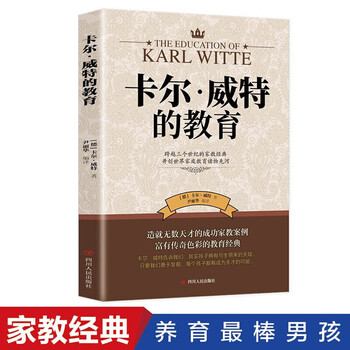 卡尔威特的早期教育全书 卡尔维特为人父母正面教育孩子的书 教育孩子的书籍子教育书籍