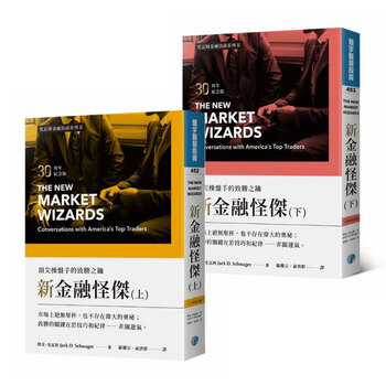 在途 新金融怪杰 顶*操盘手的致胜之钥 30周年纪念版 上下册套装 台版原版 Jack D. Sch