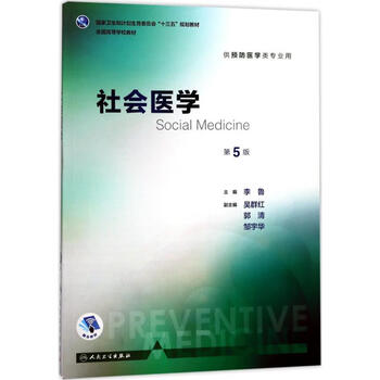 社会医学