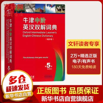 新华正版】牛津中阶英汉双解词典 第5版缩印版本 商务印书馆