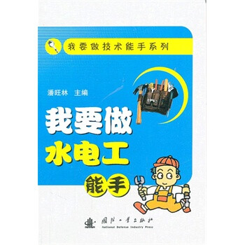 我要做水电工能手