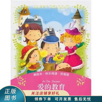 爱的教育 亚米契斯