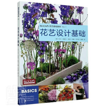 花艺设计基础家居花卉装饰欧洲教材 图书