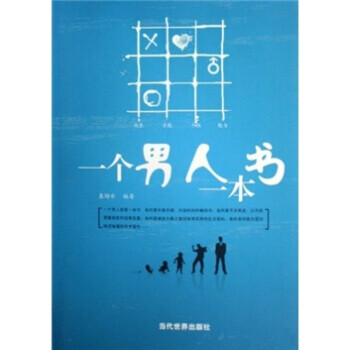 一个人一本书 袁增水 当代世界出版社