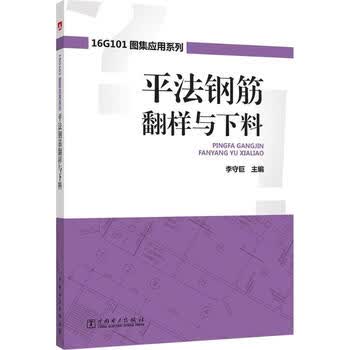 平法钢筋翻样与下料