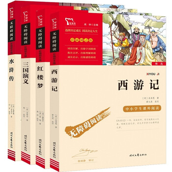 四大名著彩插励志版(共4册)  施耐庵著 新书