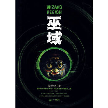 巫域【正版图书】