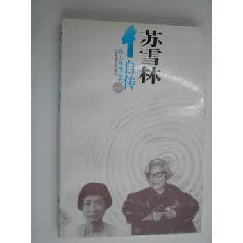 苏雪林自传  苏雪林