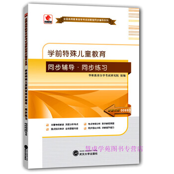 华职教育2015年全国高等教育自学考试创新型同步辅导系列 本 华职教育自学考试研究