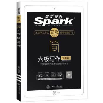2021年新版星火简·六级写作