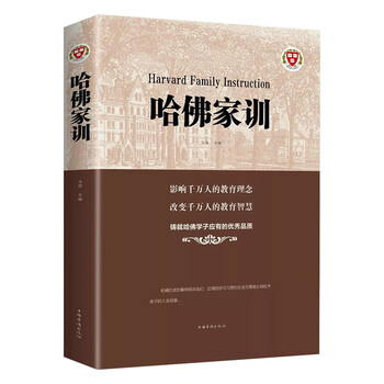 儿童启蒙教材 经典家庭教育蒙台梭利早教育儿全书 哈佛家训