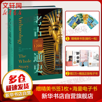 【正版包邮】考古通史 图书