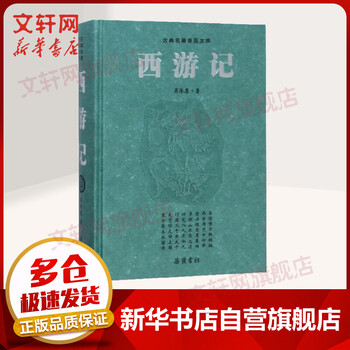 西游记