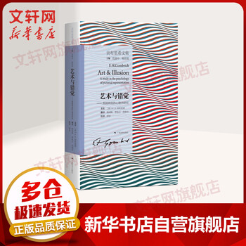 艺术与错觉