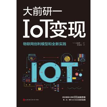 IoT变现