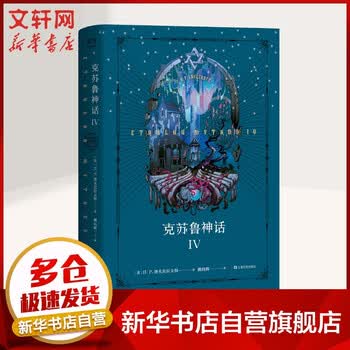 克苏鲁神话全集 克苏鲁神话系列新作  恐怖小说经典佳作 克苏鲁神话 4