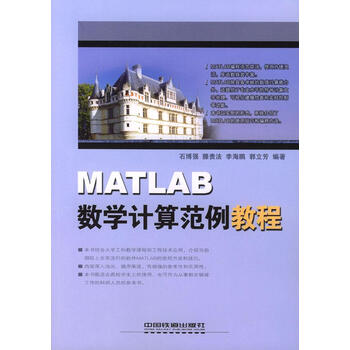 MATLAB数学计算范例教程