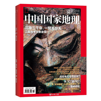 【单本】中国国家地理 杂志2022年1/2/3期/2021年1-9/11-12期 自然人文景观探索 自然人文景观探索历史科普百科旅游知识 期刊杂志 2021年6月【三星堆专题考古新发现】