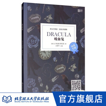 床头灯英语·3000词读物-吸血鬼 纯英文版