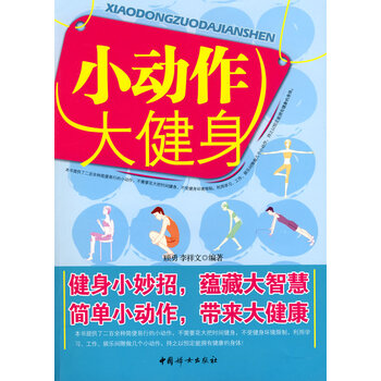 小动作大健身 顾勇