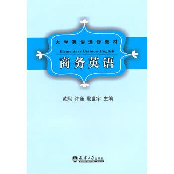 商务英语