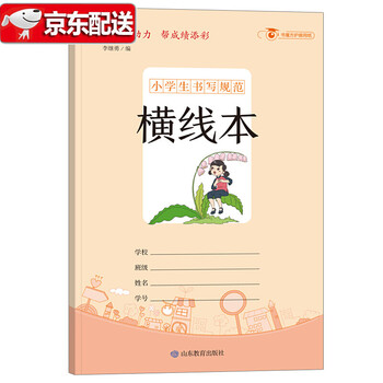 【多规格】小学生书写规范：错题本 作文本 读书笔记本 小学生用1-6年级语文数学英语笔记纠错本 32开线本