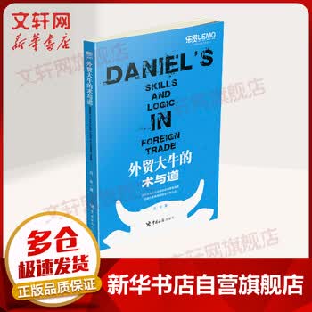 外贸大牛的术与道