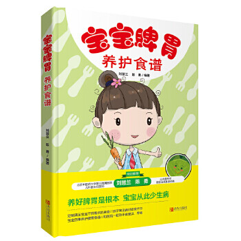 宝宝脾胃养护食谱