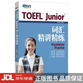 [正版图书]新东方 TOEFL Junior词汇精讲精练
