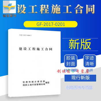 GF-2017-0201-建设工程施工合同