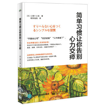 简单习惯让你告别心力交瘁