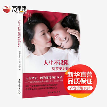 人生不设限 绽放更好的自己