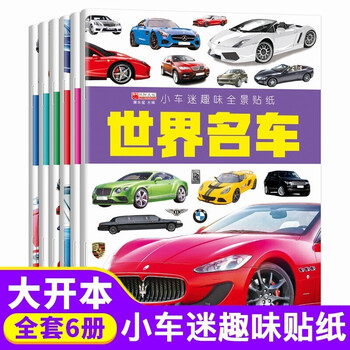 正版 全6册 小车迷贴贴画 3-6岁儿童认知汽车贴纸书 贴贴画 幼儿益智启蒙贴贴画左右脑开发游戏书