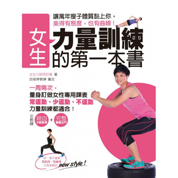 正版 女生力量训练的本书 15 女生力训同好会 [世茂] 进口原版