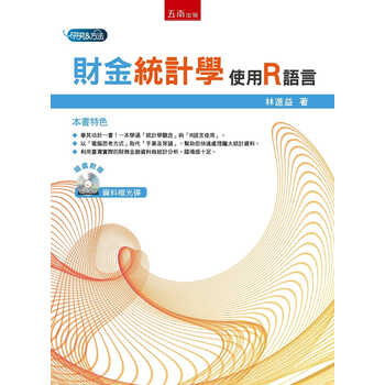 预售 林进益 财金统计学：使用R语言 五南