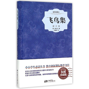 飞鸟集(新月集插图典藏本)(精)