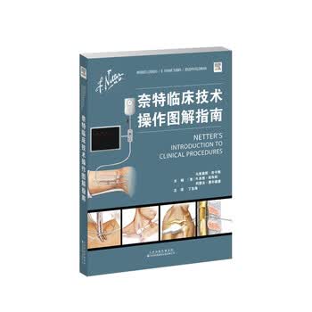奈特临床技术操作图解指南