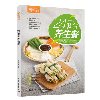萨巴厨房：24节气养生餐【正版图书】