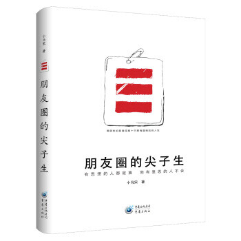 朋友圈的尖子生 小马宋