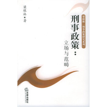 刑事政策