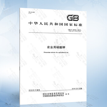 GB/T 20784-2018 农业用硝酸钾