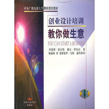 创业设计培训: 教你做生意