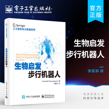 生物启发步行机器人