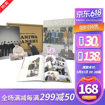 进口日文 学年历 浪花男子日历写真集 なにわ男子カレンダー 2022.4-2023.3 Johnnys' Official 台历 杰尼斯公认周边 绿山墙 含赠品 . 绿山墙图书