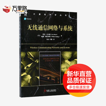 无线通信网络与系统