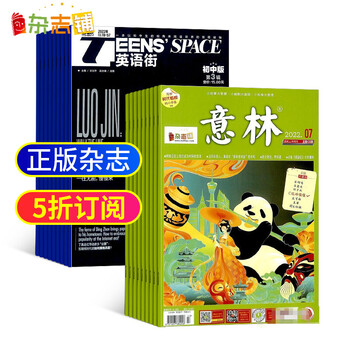 英语街初中版+意林 组合订阅2022年七月起订阅 全年订阅 杂志铺