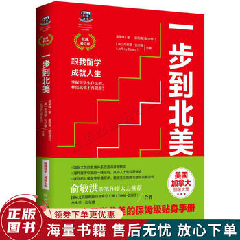 一步到北美权威修订版